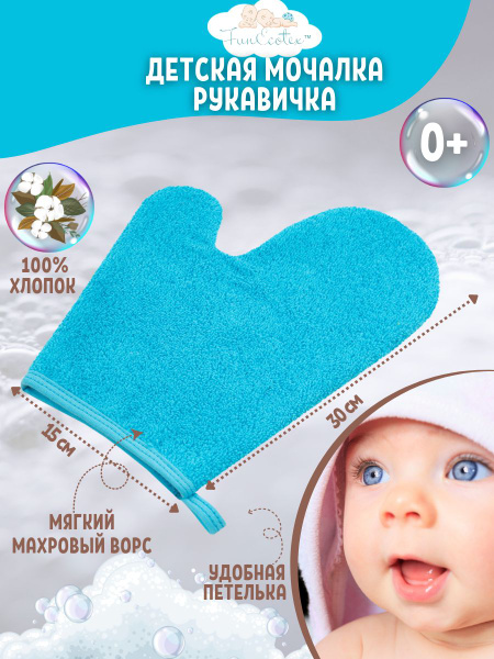 Мочалка детская рукавичка для купания малышей варежка махровая 30х15 см ...