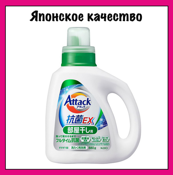 KAO Японский гель для стирки Attack BioEX Super Clear с ароматом зелени, 880 гр. (бутылка ...