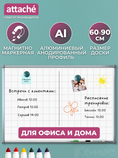 Доска магнитно-маркерная Attache размер 60x90 см на стену купить на OZON по низкой цене (364569176)