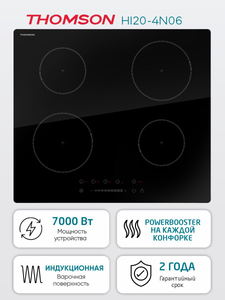 Варочная панель индукционная THOMSON HI20-4N06, черный купить по низкой ...