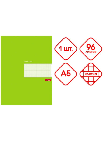 Тетрадь Hatber 96л А5ф клетка 65г/кв.м на скобе-Тетрадь Hatber- Зеленая - купить с доставкой по ...