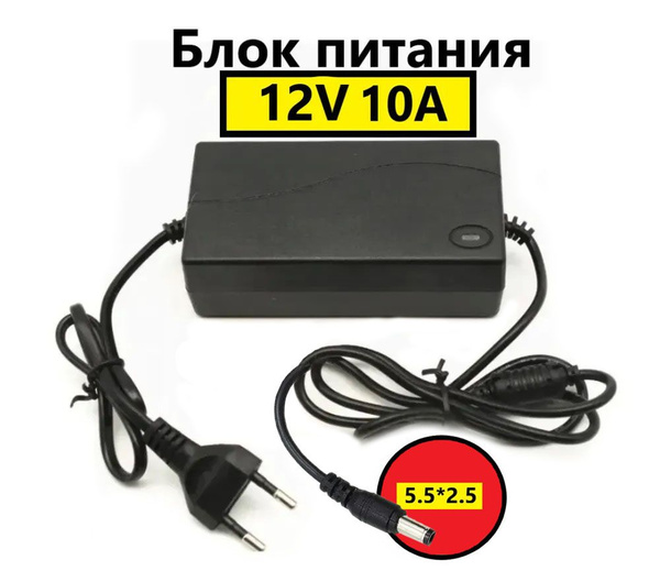 Блок питания 12V/10A универсальный 120W / для камер видеонаблюдения ...