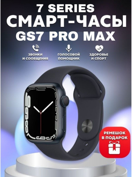 Купить смарт-часы Wyvern GS7 Pro Max, экран 1,92" - купить по низким ...