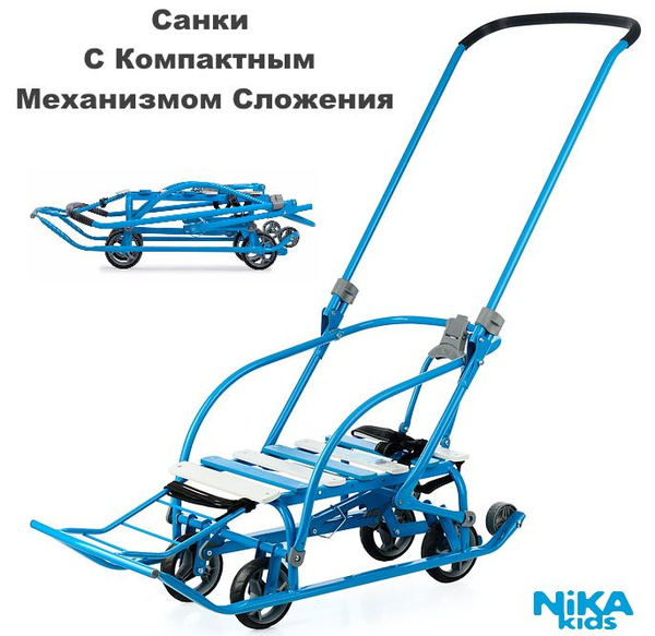 Санки детские Ника классические, складные с колесами, Nikki 3, цвет ...