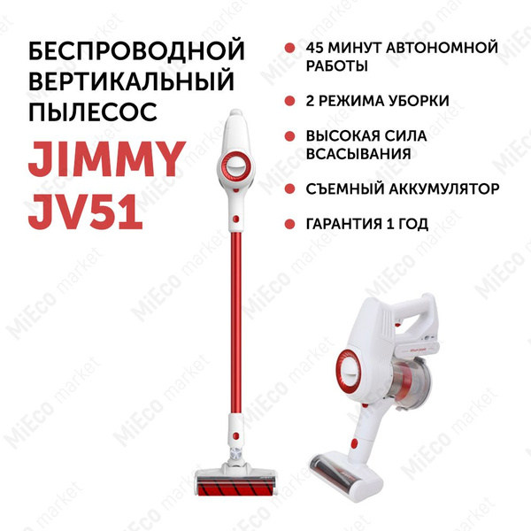 Пылесос вертикальный Dreame JIMMY JV51 беспроводной для сухой, подходит ...