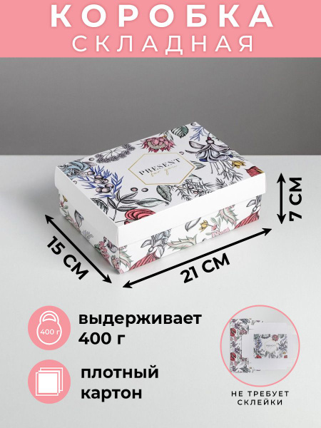 Сюрприз бокс, коробка для подарка "Цветы", 21 х 15 х 7 см - купить по ...