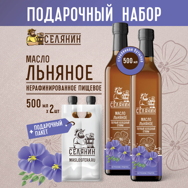 Набор5 Масло ЛЬНЯНОЕ 500мл. 2шт. растительное пищевое холодного отжима ...