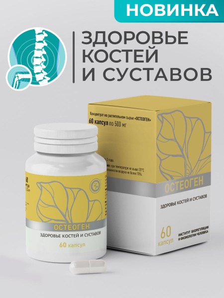 ОСТЕОГЕН для костей и суставов купить на OZON по низкой цене в ...
