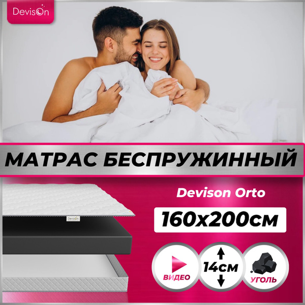 Матрас Devison Orto - с угольной пеной_Анатомический_Memory Coconut - с ...