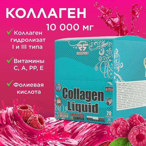 Коллаген жидкий,питьевой Collagen 10 000 мг c витаминами, 20 ампул ...