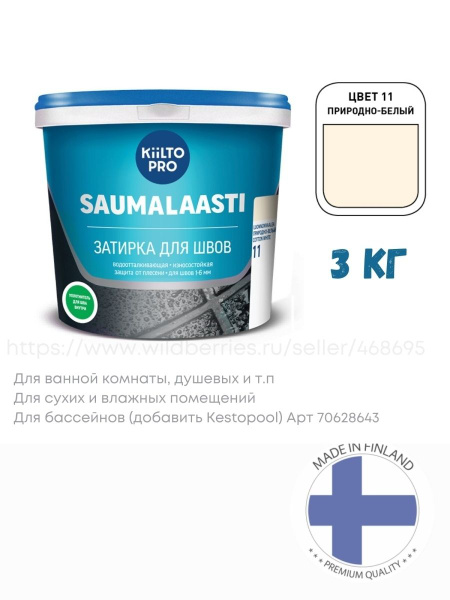Затирка KIILTO 1050 г - купить в интернет-магазине OZON с доставкой по ...