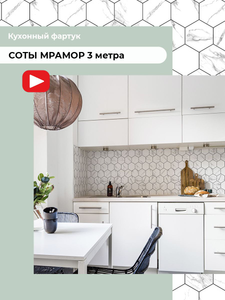 Кухонный фартук на стену пластиковый влагостойкий с 3Д дизайном "Соты ...