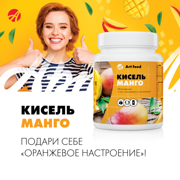 Арт Лайф Кисель Манго. Обогащен экстрактом лимонника, семенами чиа и ...