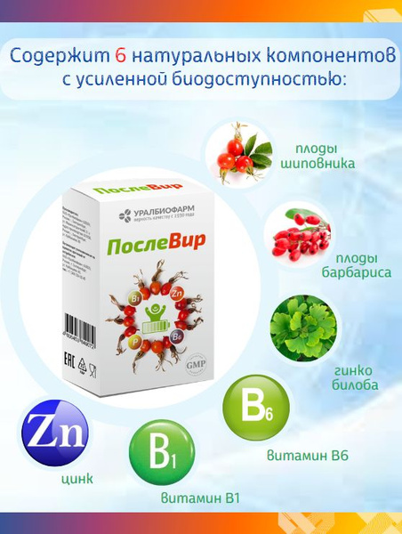 ПослеВир капсулы для восстановления после вирусных заболеваний 30 шт ...