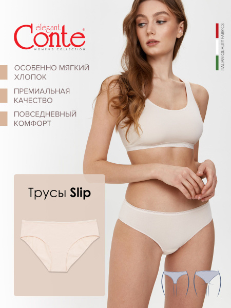 Трусы слипы Conte Basic Collection - купить с доставкой по выгодным ценам в интернет-магазине ...