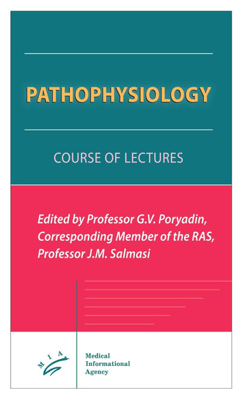 Pathophysiology and Clinical Pathophysiology course of the lectures ...