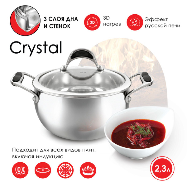 Кастрюля нержавеющая сталь HOTTER Crystal 2,3 литра, трёхслойная ...