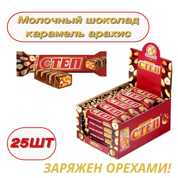 Конфеты шоколадные "Золотой Степ" упаковка 25шт - купить с доставкой по ...