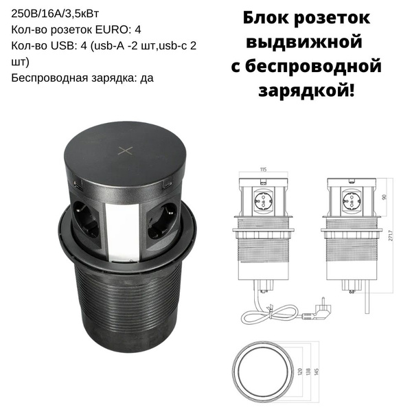Блок розеток выдвижной: 4 розетки EURO, 2 USB-A, 2 USB-C, беспроводная ...