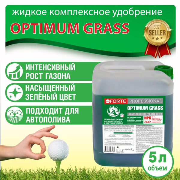 OPTIMUM GRASS Жидкое комплексное удобрение для универсального газона ...