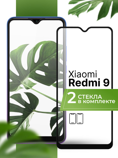 Комплект 2 шт. Защитное противоударное 3D стекло для телефона Xiaomi ...