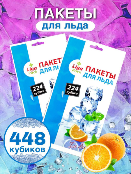 Пакеты для льда с клапаном, 448 кубиков / Форма для заморозки льда ...