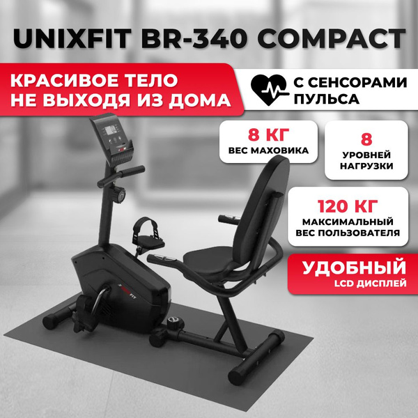 Велотренажер UNIX Fit BR-340 Compact, с магнитной системой нагружения ...