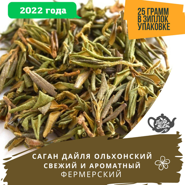Саган Дайля 25 г. Травяной целебный тонизирующий чай, Рододендрон ...
