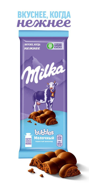 Шоколад Milka Bubbles молочный пористый, 76г 5 шт - купить с доставкой ...
