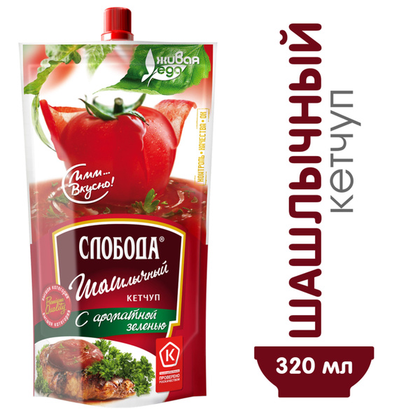Кетчуп Слобода Шашлычный, высшей категории, 320 г - купить с доставкой ...