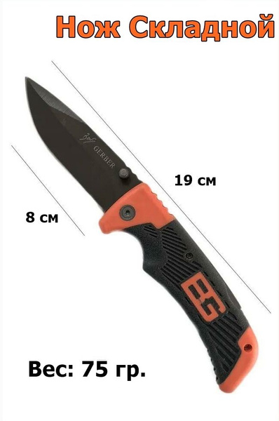 Gerber Складной нож Гербер складной 8см, длина лезвия 8 см - купить с ...