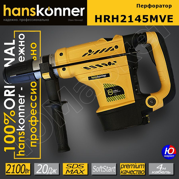 Перфоратор SDS MAX Hanskonner HRH2145MVE - купить в интернет-магазине ...