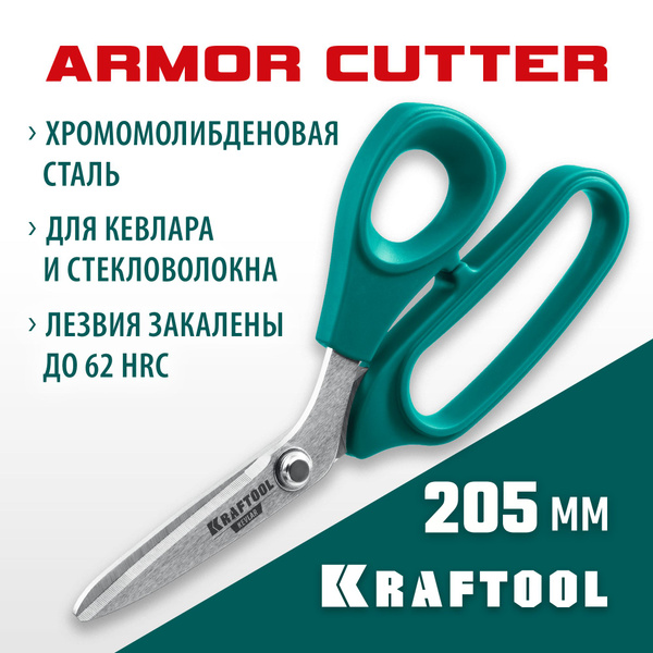 KRAFTOOL 205 мм, технические ножницы по кевлару и стекловолокну KVLR ...