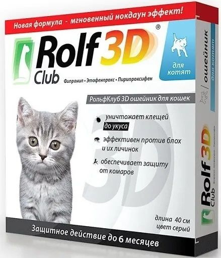 Рольф Клуб 3D Ошейник для котят от клещей и блох (R431 фипронил) купить ...