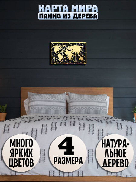 Украшение настенное интерьерное Wooden Decor Shop Карта мира АС купить по доступным ценам в