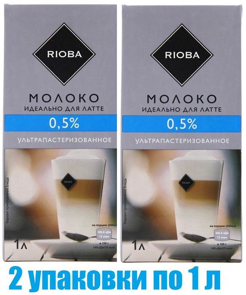 RIOBA Молоко ультрапастеризованное 0.5%, 1л БЗМЖ (2 штуки) - купить с ...