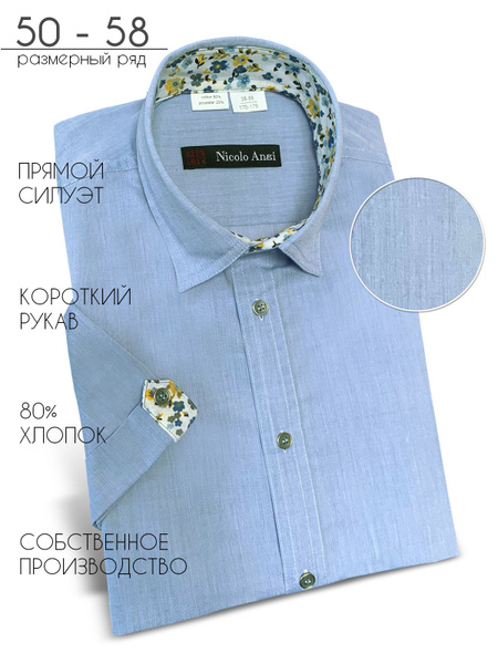 Рубашка Nicolo Angi - купить с доставкой по выгодным ценам в интернет ...
