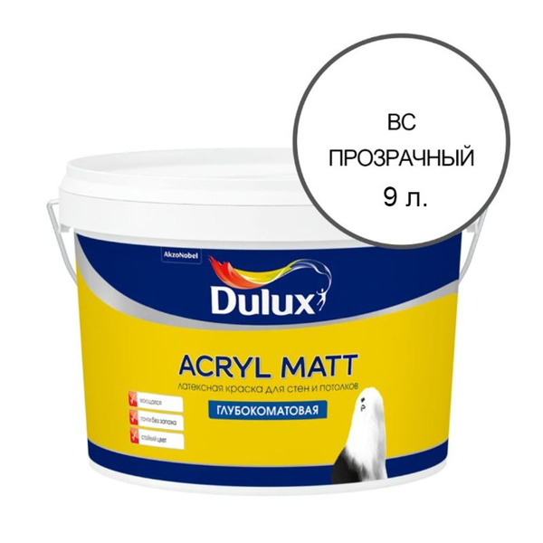 Краска DULUX Acryl Matt Гладкая, Латексная, Глубокоматовое покрытие ...