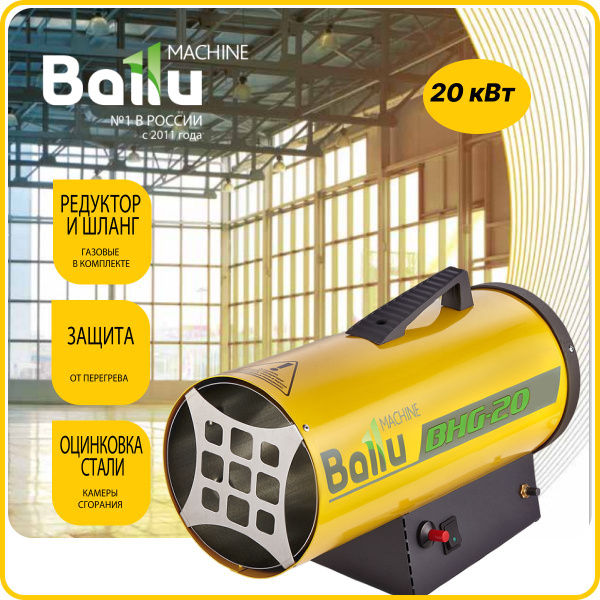 Газовая тепловая пушка Ballu BHG-20 - купить по выгодной цене в интернет-магазине OZON (200237963)