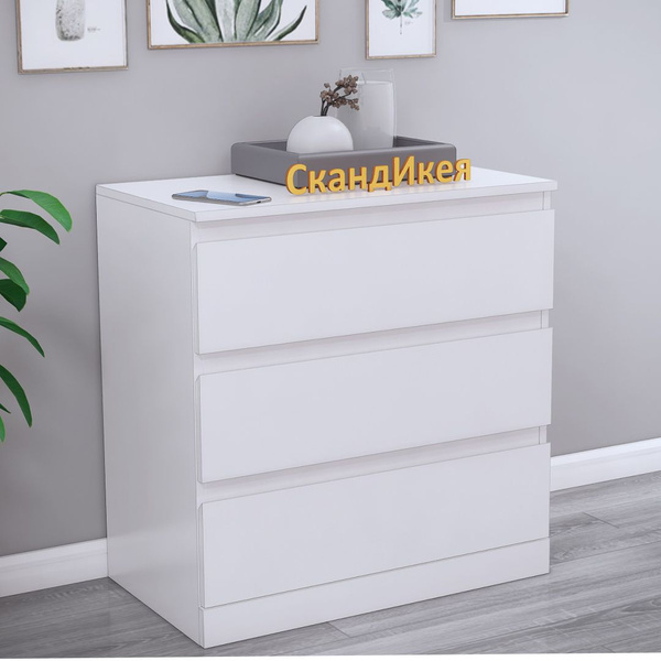 Комод СКАНДИЛАЙН с ящиками для одежды KONEVIK, 70x40x72 см, 3 ящ ...