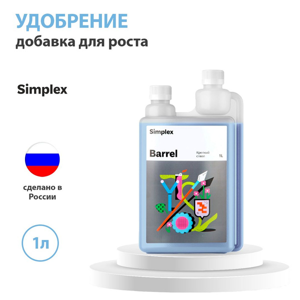 Удобрение Simplex Barrel 1л (кремниевая добавка) - купить с доставкой по выгодным ценам в ...