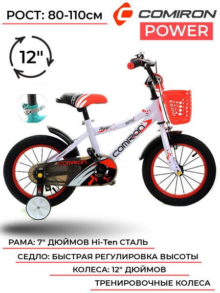 Велосипед детский горный 12" COMIRON POWER/ на рост: 80-110см / красный ...