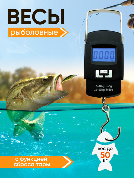 Весы рыболовные до 50 кг, безмен карманный походный, туристические ...