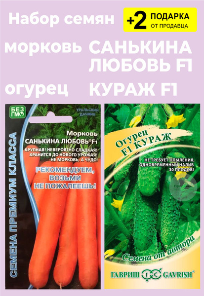 Морковь, Огурцы Проверенные семена санькина любовь - купить по выгодным ...
