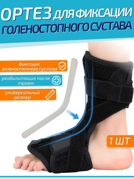 ORTGUT Ортез для фиксации голеностопного сустава - купить с доставкой ...