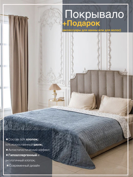 Покрывало KEDIOR Cotton Bedspread 240x 220 см - купить по выгодным ...