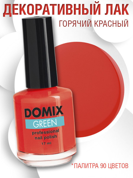Декоративный лак для ногтей DOMIX GREEN PROFESSIONAL 17 мл - купить с доставкой по выгодным ...