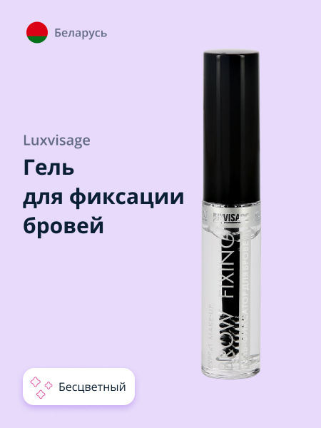 LUXVISAGE Гель для фиксации бровей BROW FIXING бесцветный - купить с ...