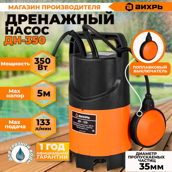 Садовый насос Вихрь ДН-350, 220 л/мин - купить по выгодной цене в интернет-магазине OZON (147431041)