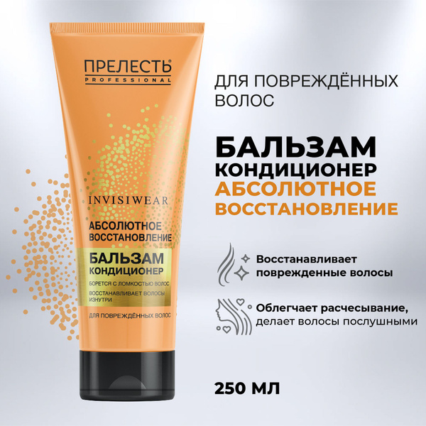 Прелесть Бальзам для волос, 250 мл - купить с доставкой по выгодным ...